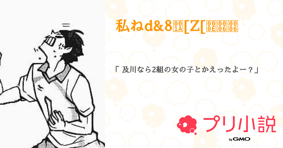 第1話：🎀（私は君の彼女なの？）｜無料スマホ夢小説ならプリ小説 Bygmo